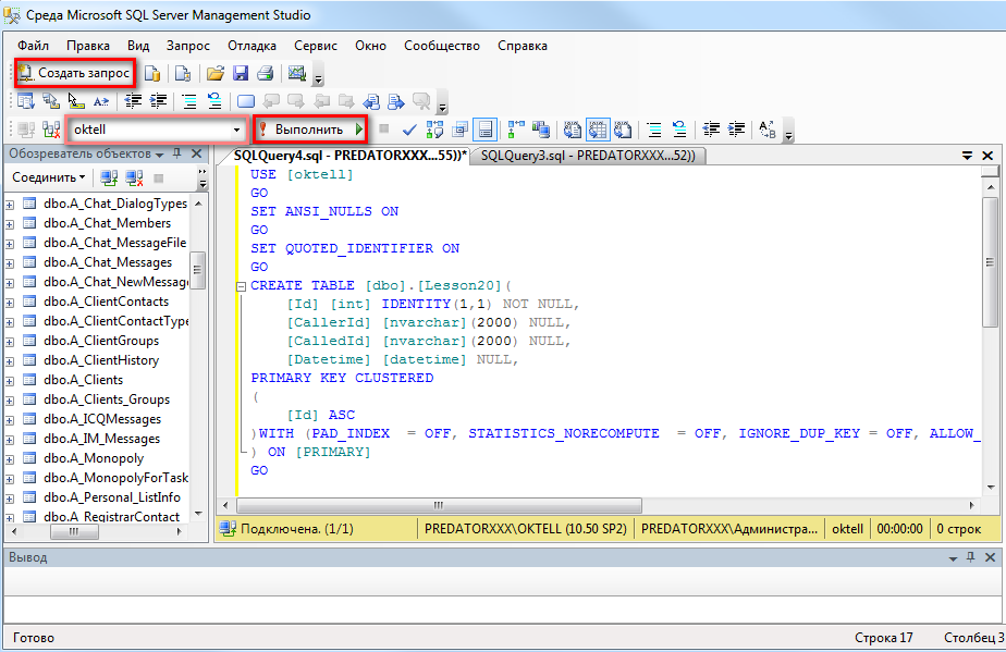 Sql добавить строку в таблицу использование инструкции Insert Into